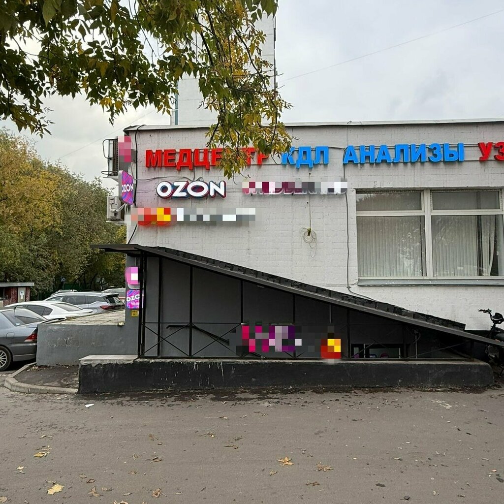 Teslimat noktası Ozon, Moskova, foto