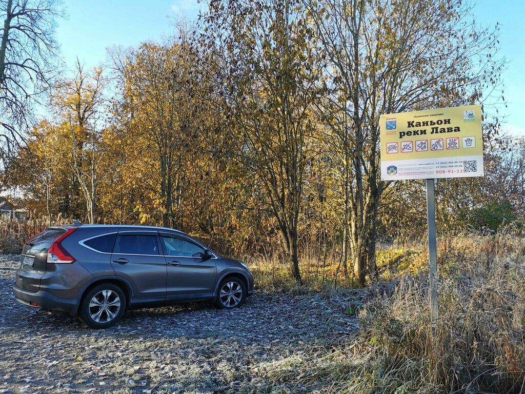 Turistik yerler Пешеходный экологический маршрут Каньон реки Лава, Saint‑Petersburg ve Leningradskaya oblastı, foto