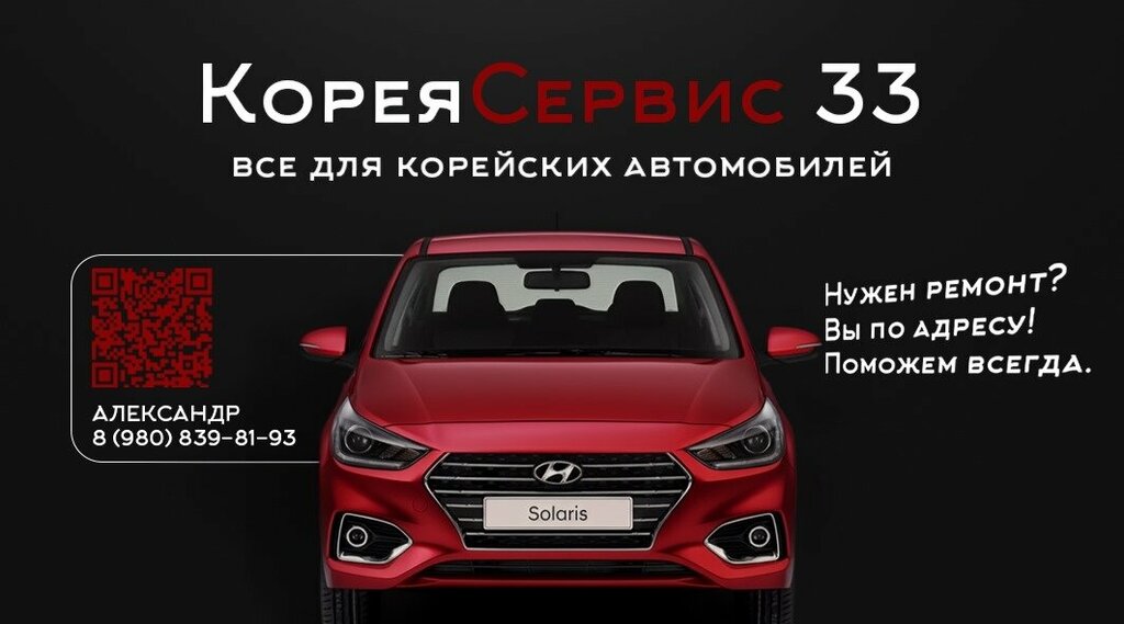 Otomobil servisi КореяСервис33, Vladimir, foto