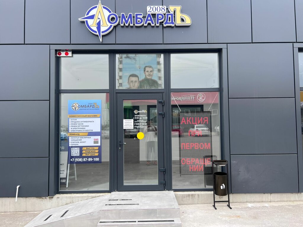 Rehincilik Ломбард Ъ, Krymsk, foto