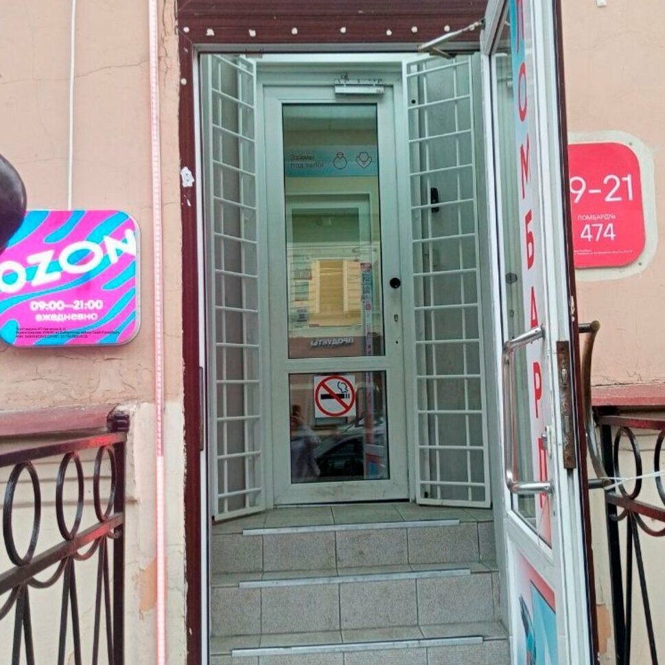 Teslimat noktası Ozon, Saint‑Petersburg, foto