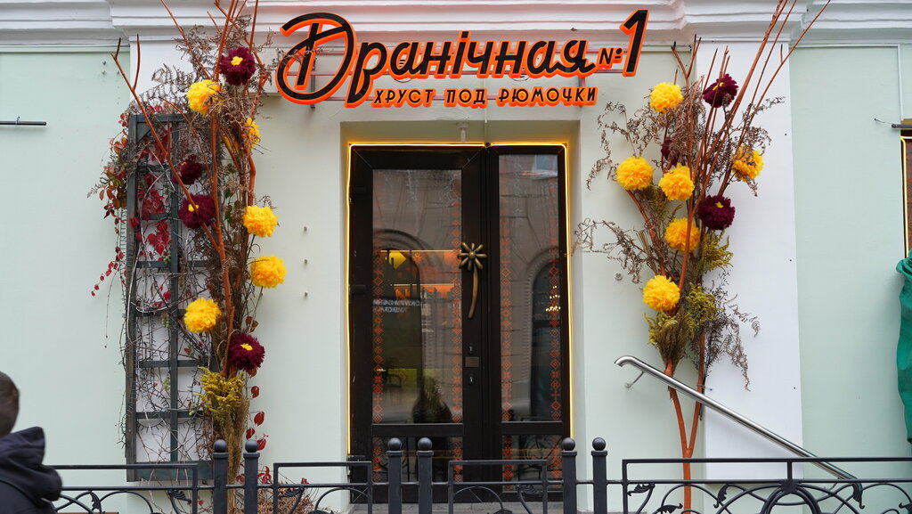 Bar Драничная № 1, Minsk, foto