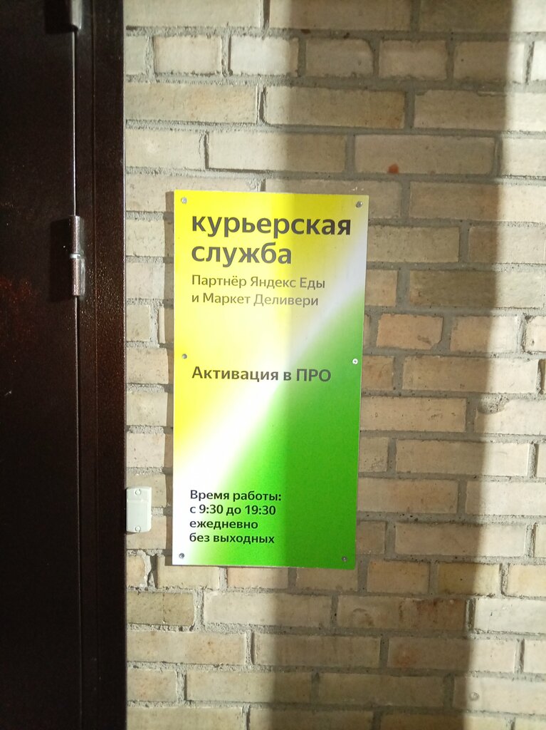 Teslimat noktası Yandex Eda, Moskova, foto