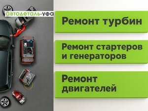 Autodetal (ulitsa Kuznetsovskiy Zaton No:22/1, Ufa), otomobil servisi  Ufa'dan