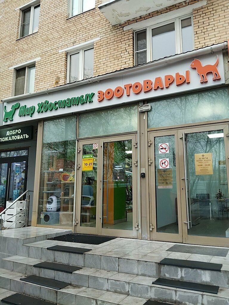 Petshop Мир хвостатых, Moskova, foto