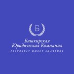 Башкирская Юридическая Компания (Lva Tolstogo Street No:54/13), hukuk büroları  Ulyanovsk'tan