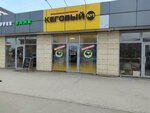 Кеговый № 1 (ulitsa Gadzhimagomedova No:7), bira dükkanı  Makhachkala'dan