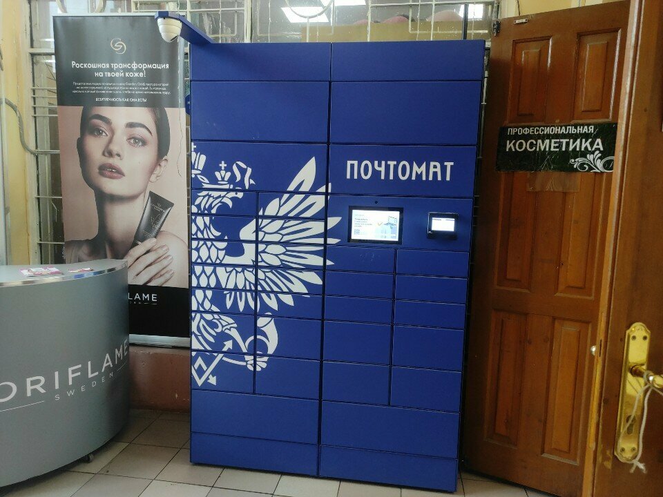 Parsel otomatı Почтомат, Puşkin, foto