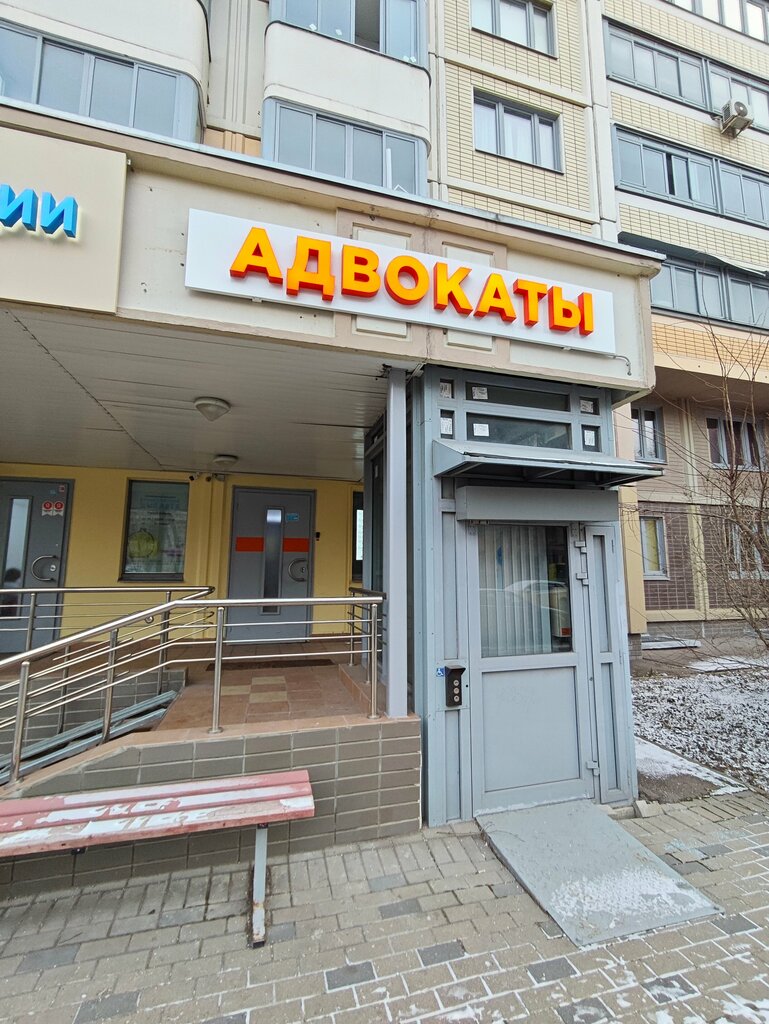 Avukatlar Коллегия МСК, Moskova, foto