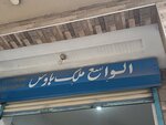 Al wasay milk house (Ameen Town Main Road No:353B, Khayaban e Sir Syed, Ameen Town), bebek besleme merkezleri  Rawalpindi'den