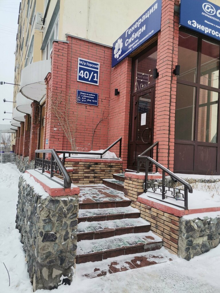 Merkezi ısıtma sistemleri Генерация Сибири, Novosibirsk, foto