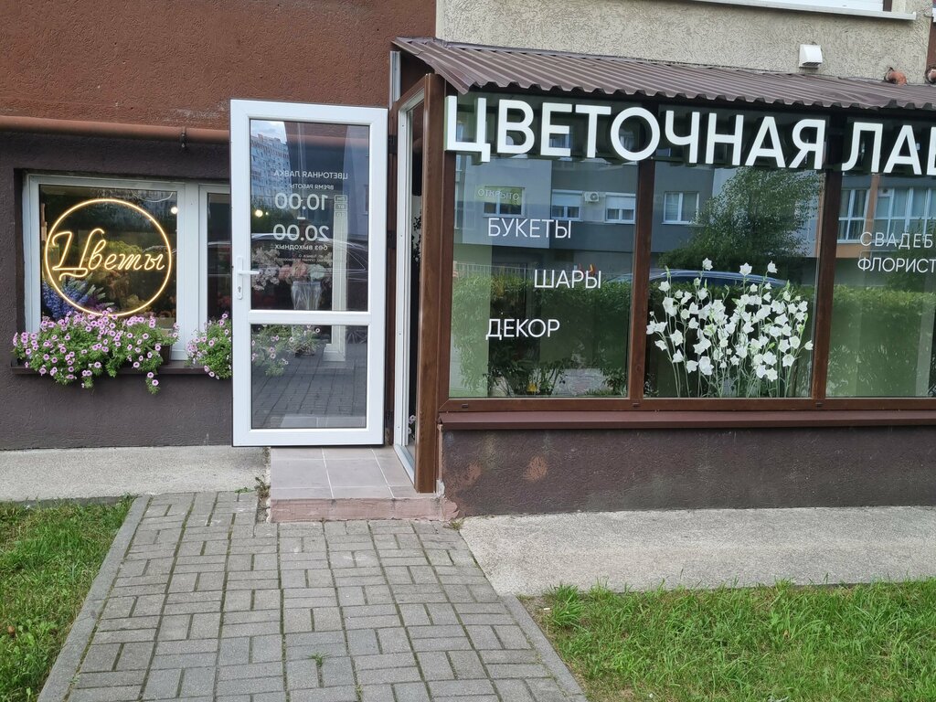 Çiçekçiler Цветочная лавка, Kaliningrad, foto