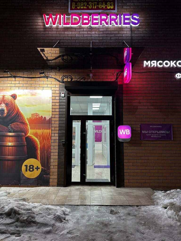 Teslimat noktası Wildberries, Sim, foto