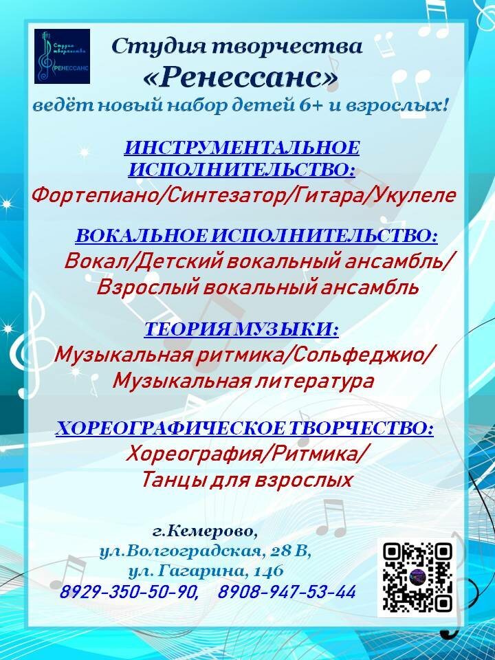 Müzik okulları ve konservatuarlar Ренессанс, Kemerovo, foto