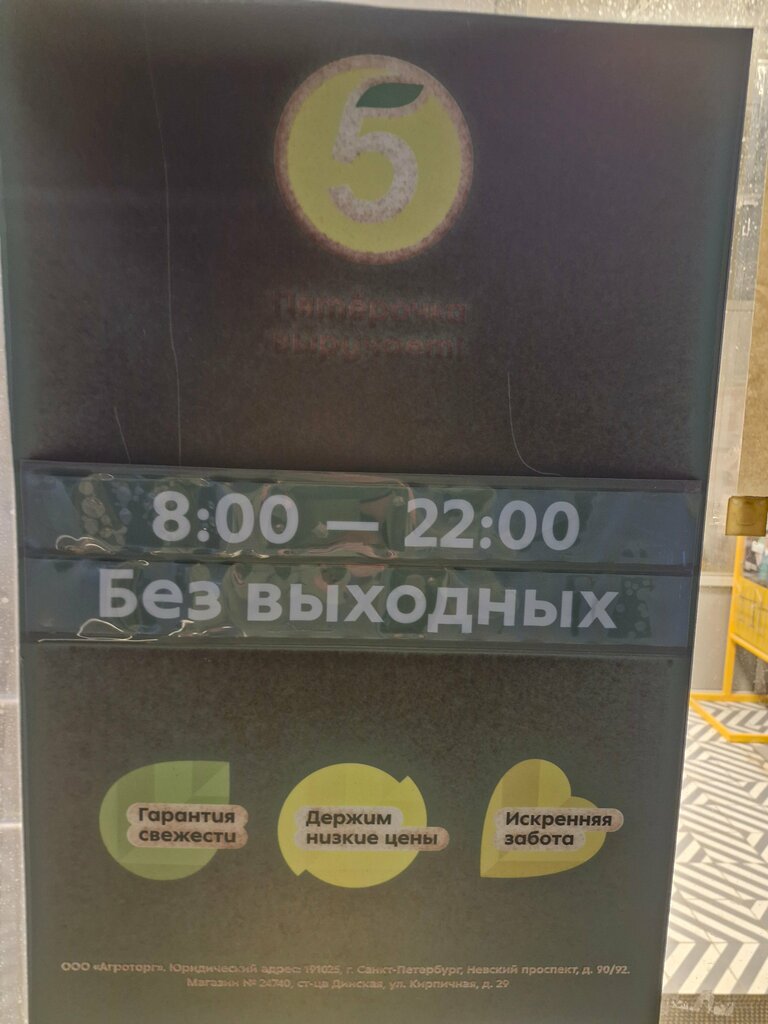 Süpermarket Pyatyorochka, Krasnodarski krayı, foto