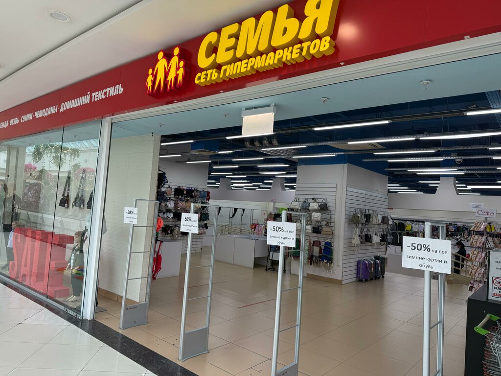 Giyim mağazası Гипермаркет Семья, Belgorod, foto