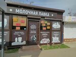 Мясные и молочные продукты (Teplichnaya ulitsa No:17/1), kanatlı hayvan ürünleri ve yumurta  Krasnodar'dan