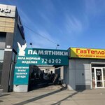 Стоун (ulitsa Tankistov No:5/7А), heykel ve mezarlık taşı üreticileri  Saratov'dan