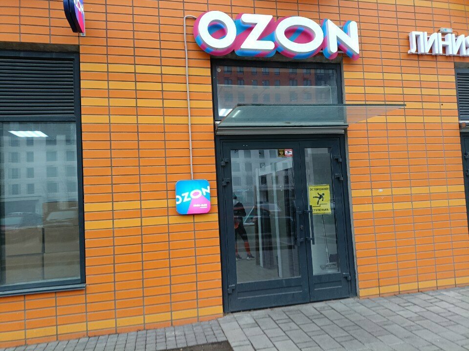 Teslimat noktası Ozon, Moskova, foto