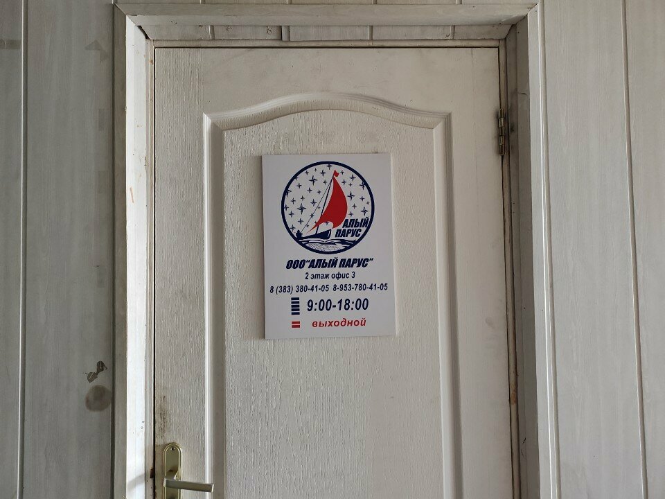 Balık ve deniz ürünleri Алый Парус, Novosibirsk, foto