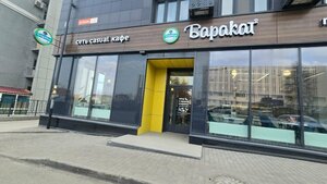 Barakat (Kirova Street No:130), kafe  Ufa'dan