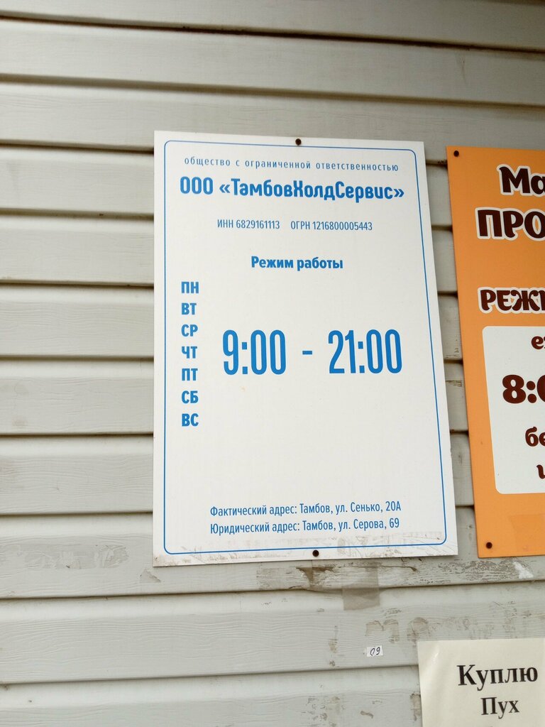 i̇nşaat firmaları ТамбовХолдСервис, Tambov, foto