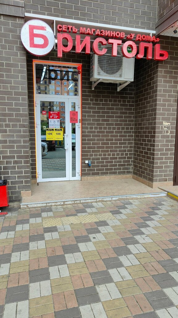 Alkollü içecekler Bristol, Krasnodar, foto