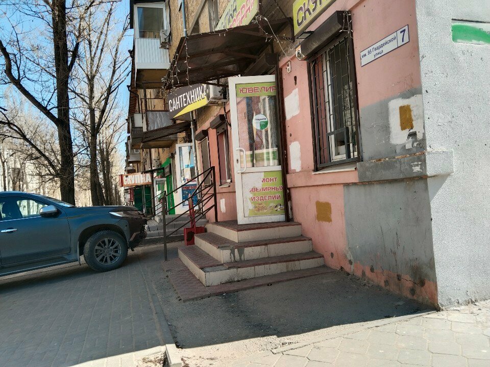 Rehincilik Скупка добра, Volgograd, foto