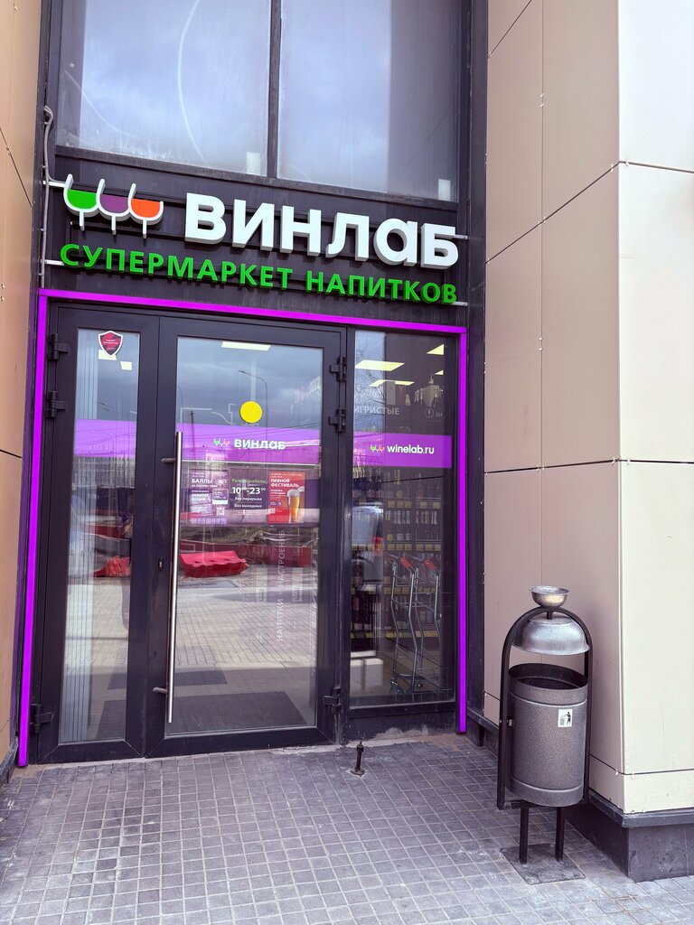 Alkollü içecekler Винлаб, Moskova, foto