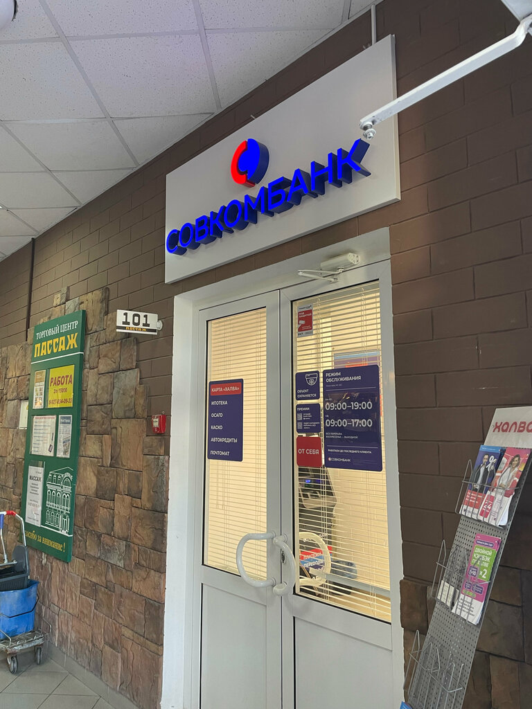 Banka Sovkombank, Syzran, foto