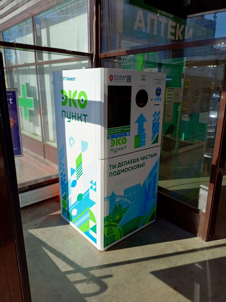 Ayrı çöp toplama noktası Eko Punkt, Himki, foto