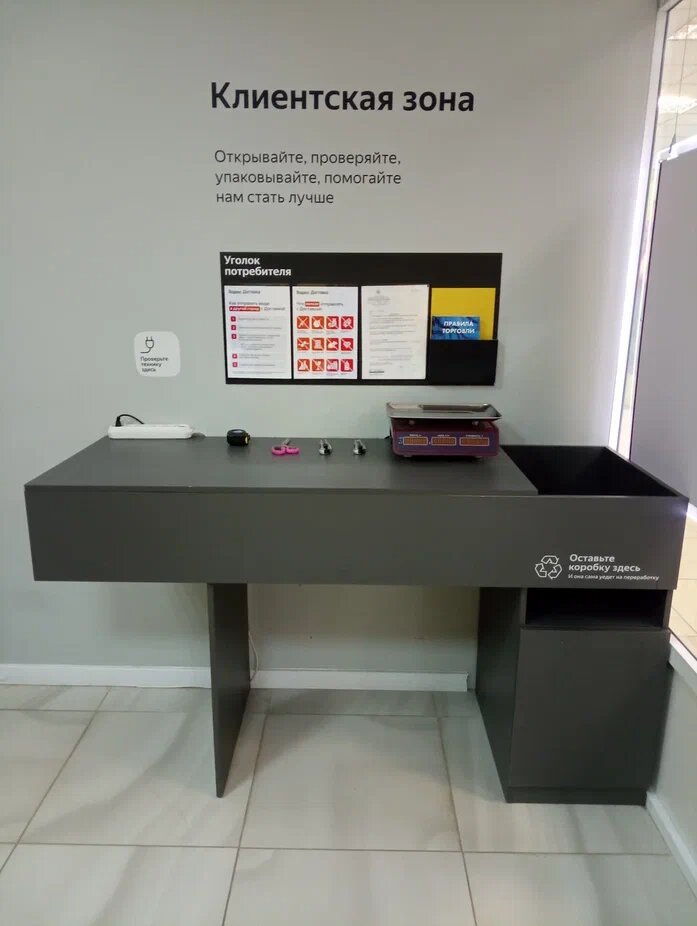 Teslimat noktası Yandex Market, Şçolkovo, foto