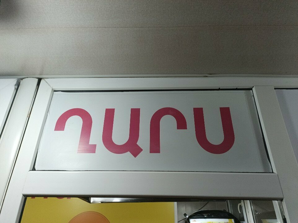 Fast food Завики харс, Erivan, foto