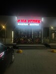 На Углях (Severnaya ulitsa No:20В, derevnya Mikhnovka), fast food  Smolenskaya oblastından
