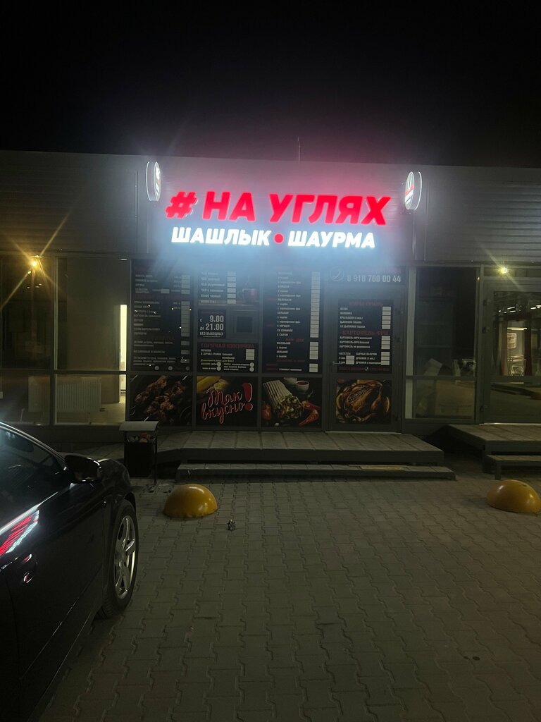 Fast food На Углях, Smolenskaya oblastı, foto
