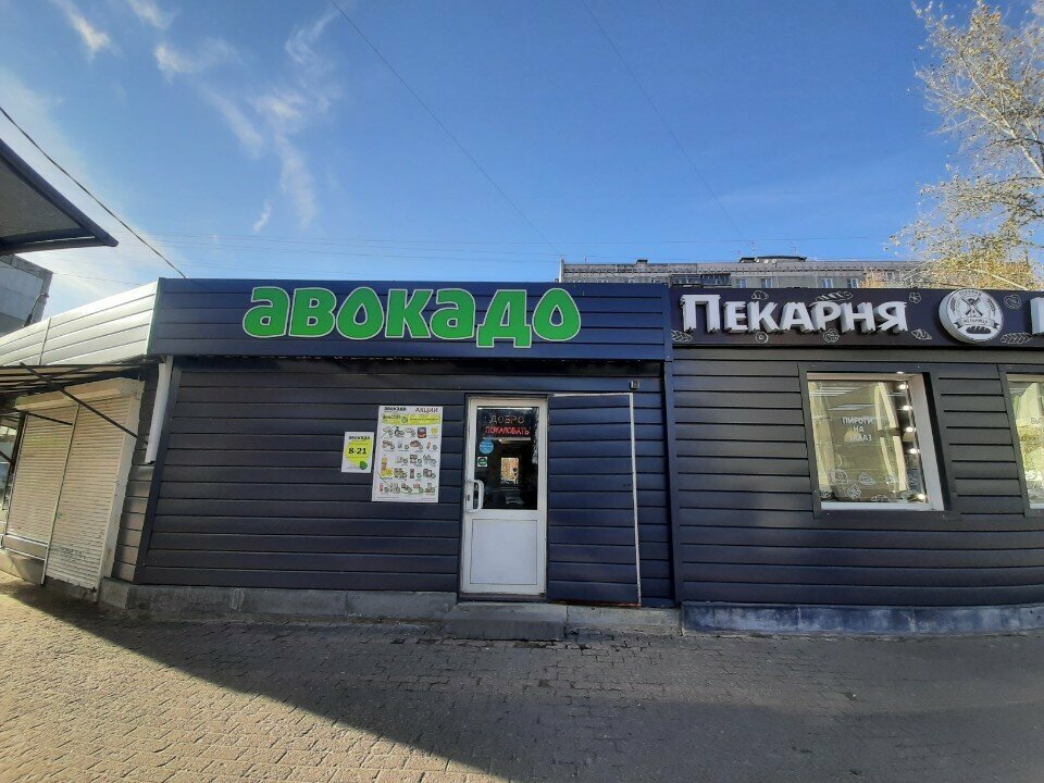 Market Авокадо, Nijni Novgorod, foto