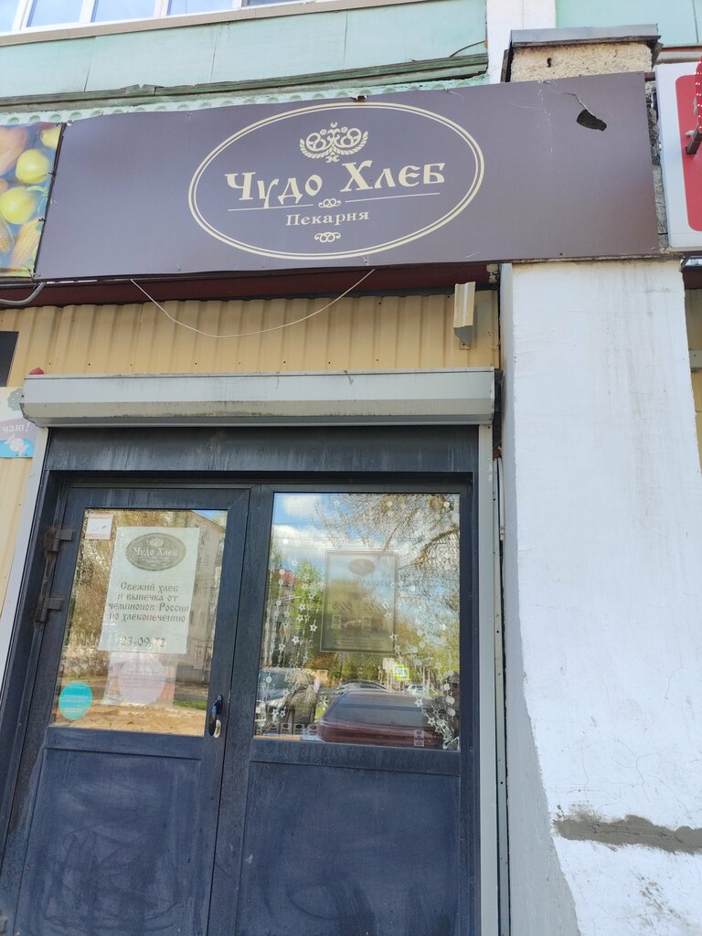 Ekmek fırını Чудо хлеб, Saransk, foto