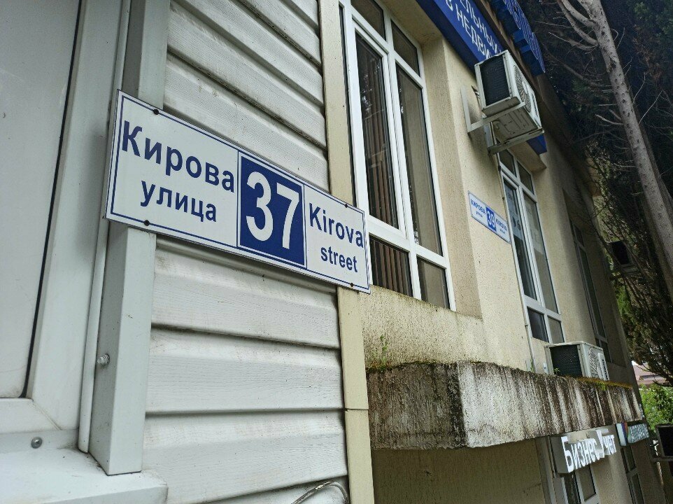Konut servisleri kuruluşları Южный край, Soçi, foto