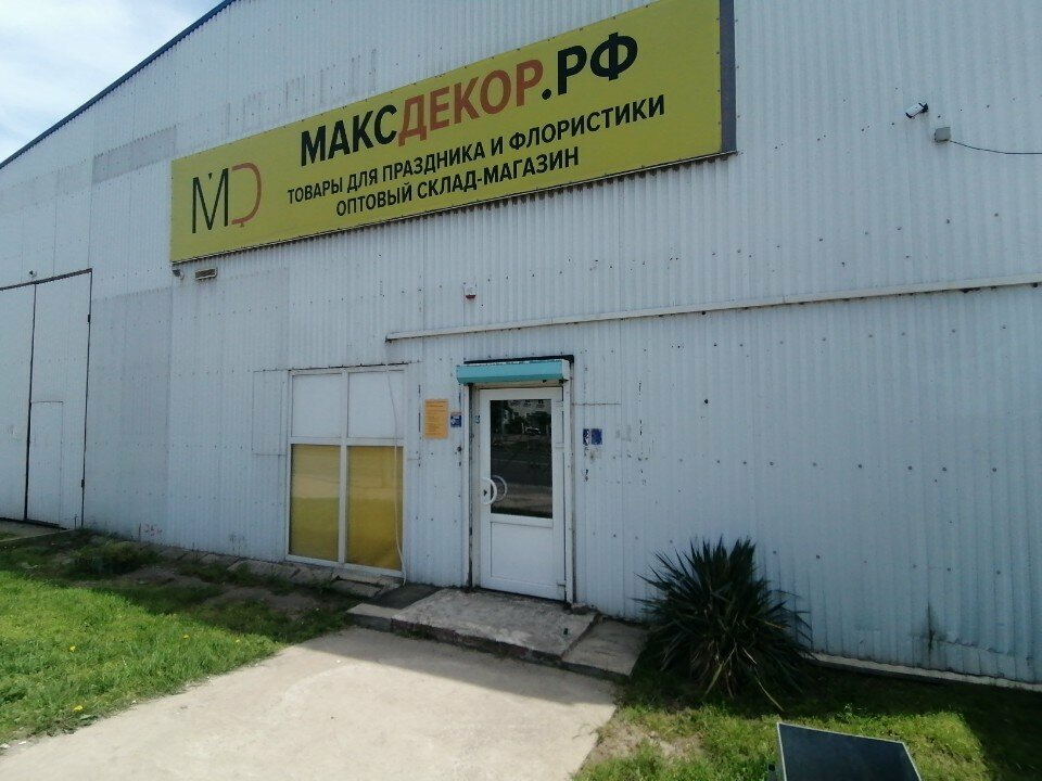 Teslimat noktası MaxDecor, Krasnodar, foto