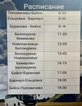 автокасса Целинное (Sovetskaya ulitsa No:23, selo Tselinnoye), otogarlar  Altayski krayından