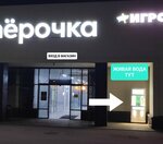Живая вода (Mechty Street No:с21, Belye Stolby Subdistrict, Domodedovo), su otomatı  Moskova ve Moskovskaya oblastından