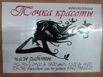 Точка красоты (ulitsa Lenina No:46, selo Khabary), kuaförler  Altayski krayından