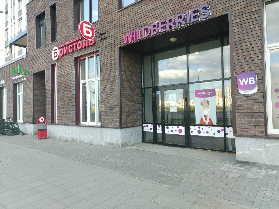 Teslimat noktası Wildberries, Yekaterinburg, foto