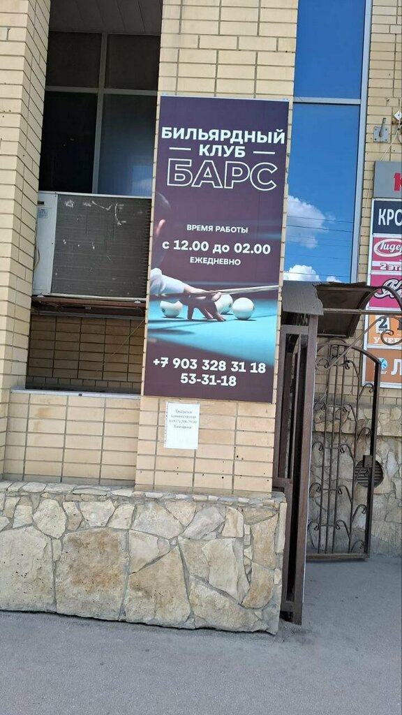 Bilardo salonları Барс, Saratov, foto