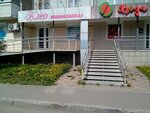 Китайская традиционная медицина (Vodopyanova Street No:13, Severniy Microdistrict), besin takviyesi, aktariye  Krasnoyarsk'tan