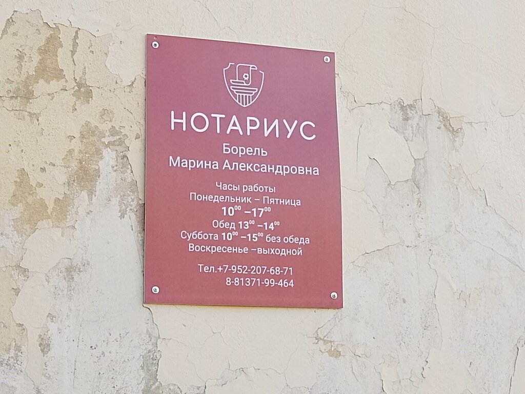Noterler Notarius Rybakov A. I., Gatchina, foto