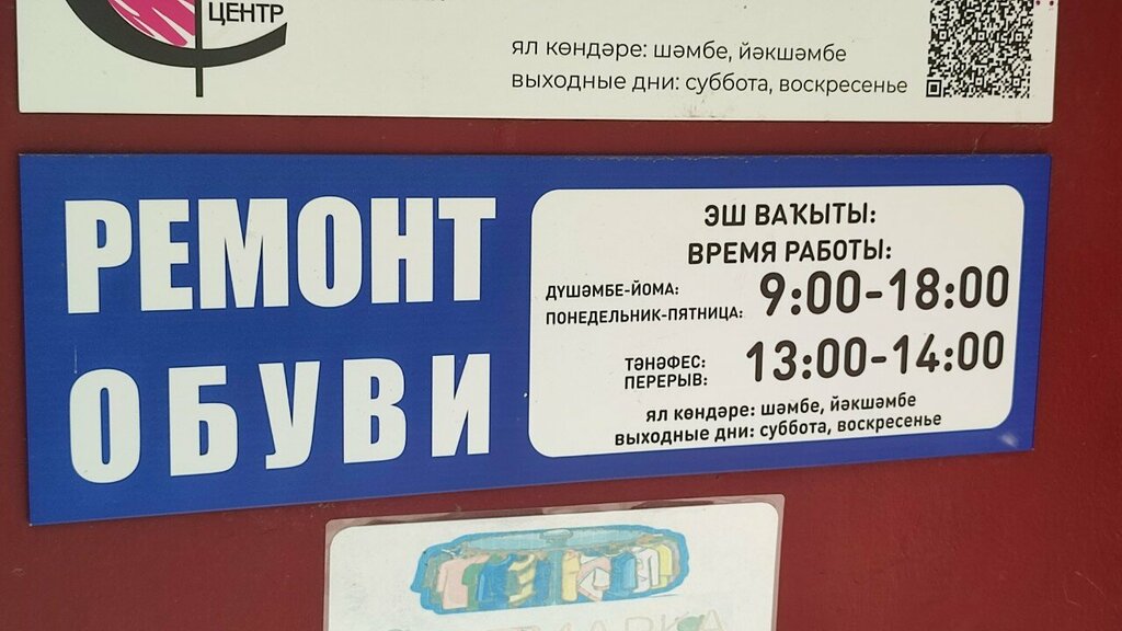 Ayakkabı tamiri Masterskaya po remontu obuvi i kozhgalanterei, Ufa, foto