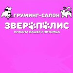 Зверополис (Aeroportovskoye Highway No:12), evcil hayvan kuaförleri  Astrahan'dan