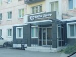 ТАРи Дент (prospekt 50 let Oktyabrya No:60), özel ağız ve diş sağlığı klinikleri ve muayenehaneleri  Dalnegorsk'tan