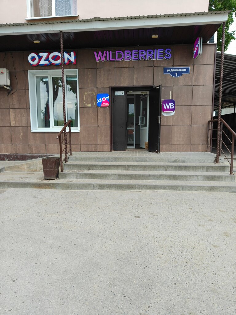 Teslimat noktası Ozon, Griazi, foto